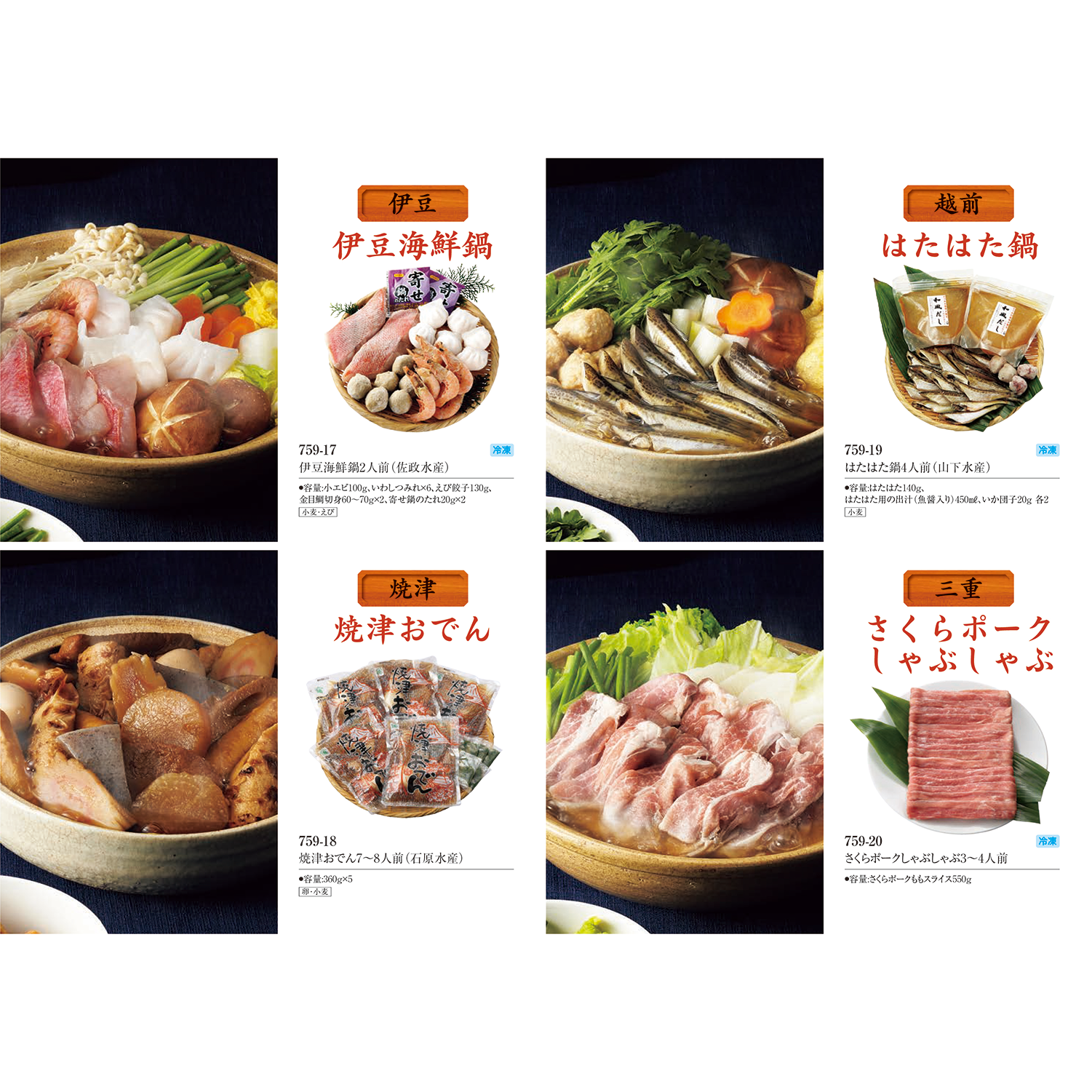 小鉢＋郷土鍋専門カタログギフト＜はるあけ＞FM-01-012 | テーブルストーリーのプレゼント・ギフト通販 | TANP（タンプ）